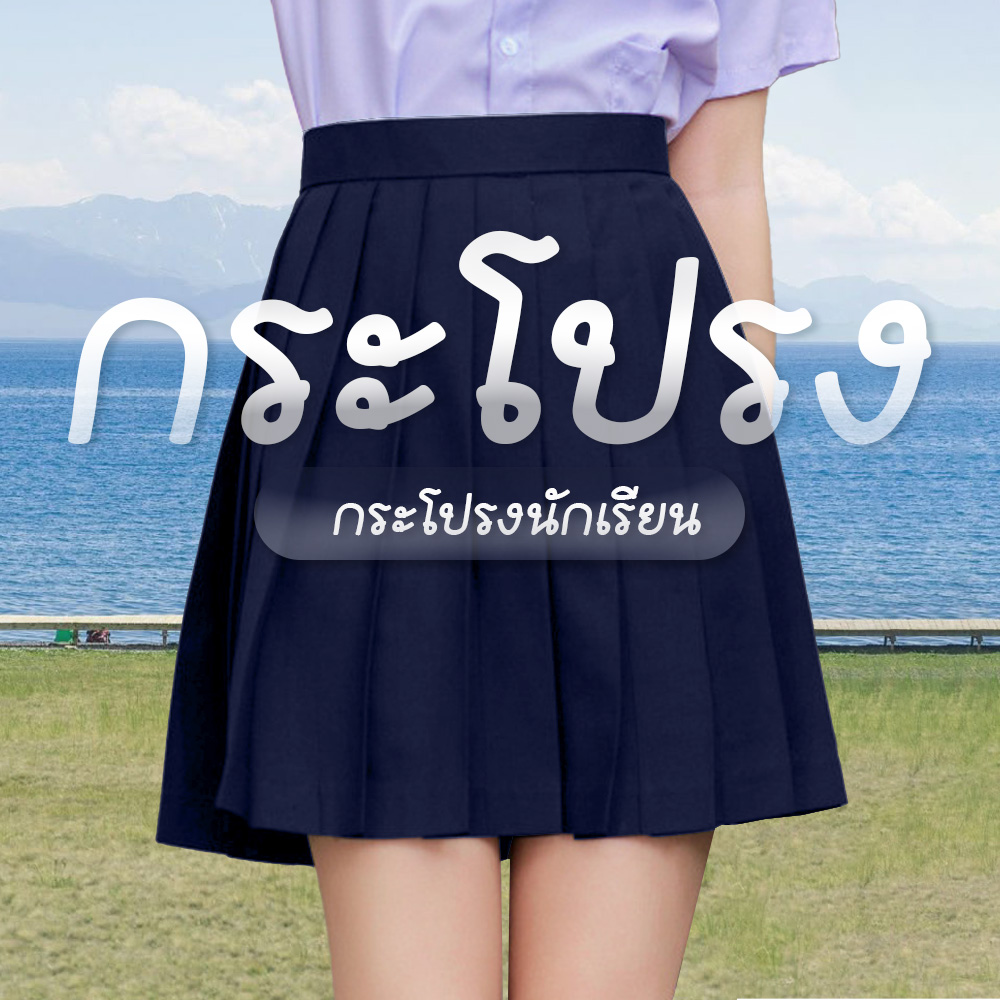 Japanese/Thai JK School Uniform Cute And Bright Look For Cosplay ...