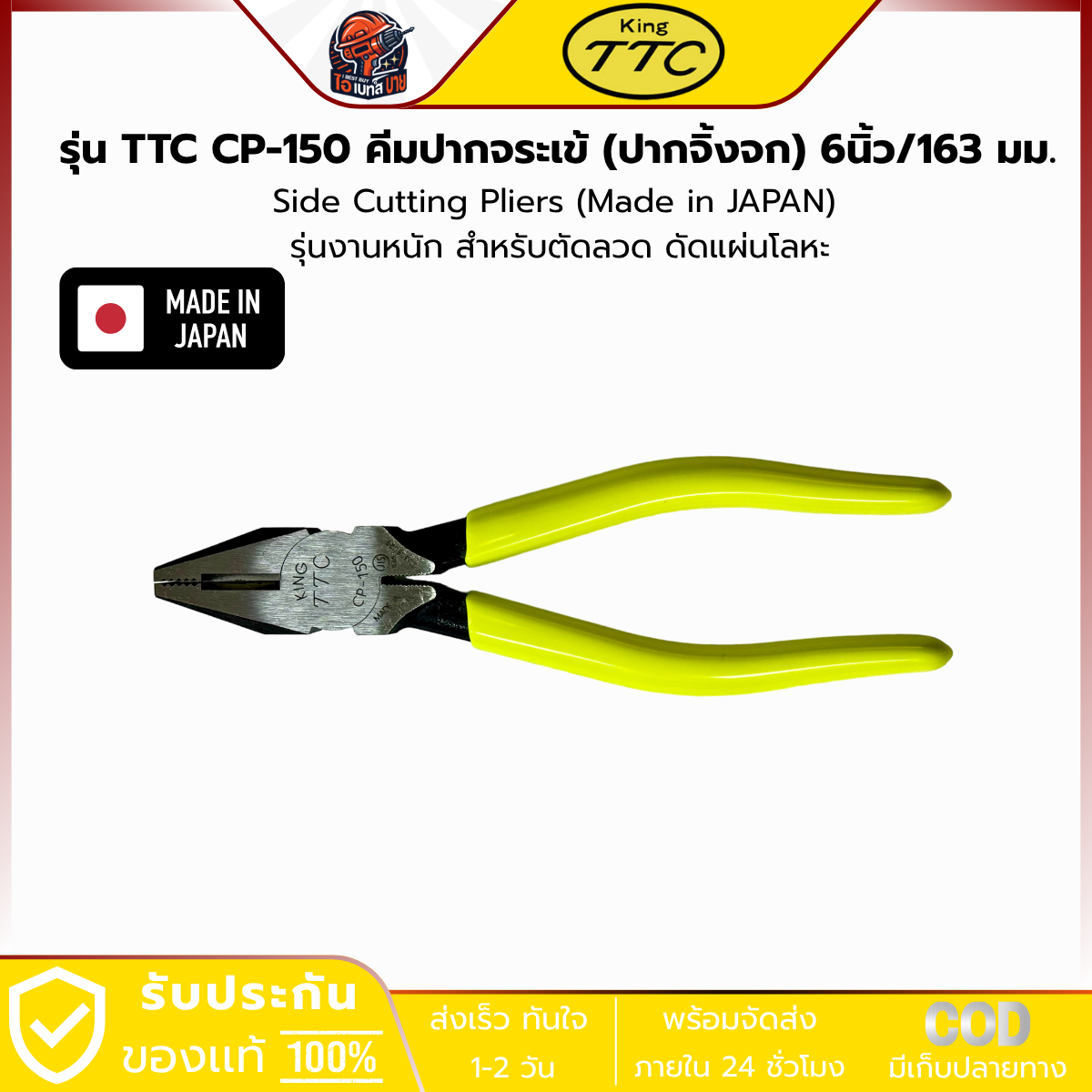 KING TTC CP150 Crocodile Nose Pliers Side Cutting (Made in JAPAN) Heavy Duty Model For Wire ...