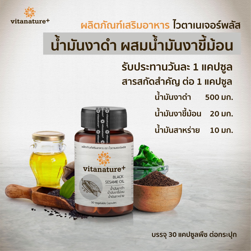 Vitanature + Black Sesame Oil 30 Tablets Mixed With (Vitan Nature Plus ...
