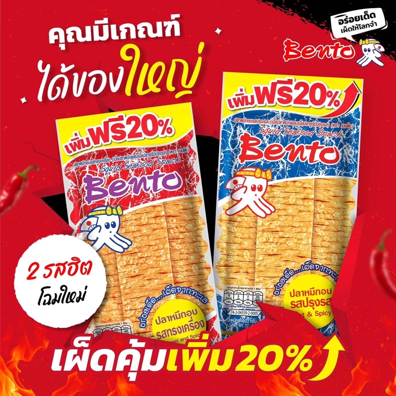 Bento Squid Snack (22grams) | Shopee Philippines