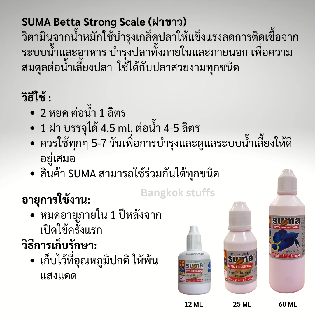 SUMA Betta Strong Scale A Vitamin For Nourishing Fish Scales (White Cap ...