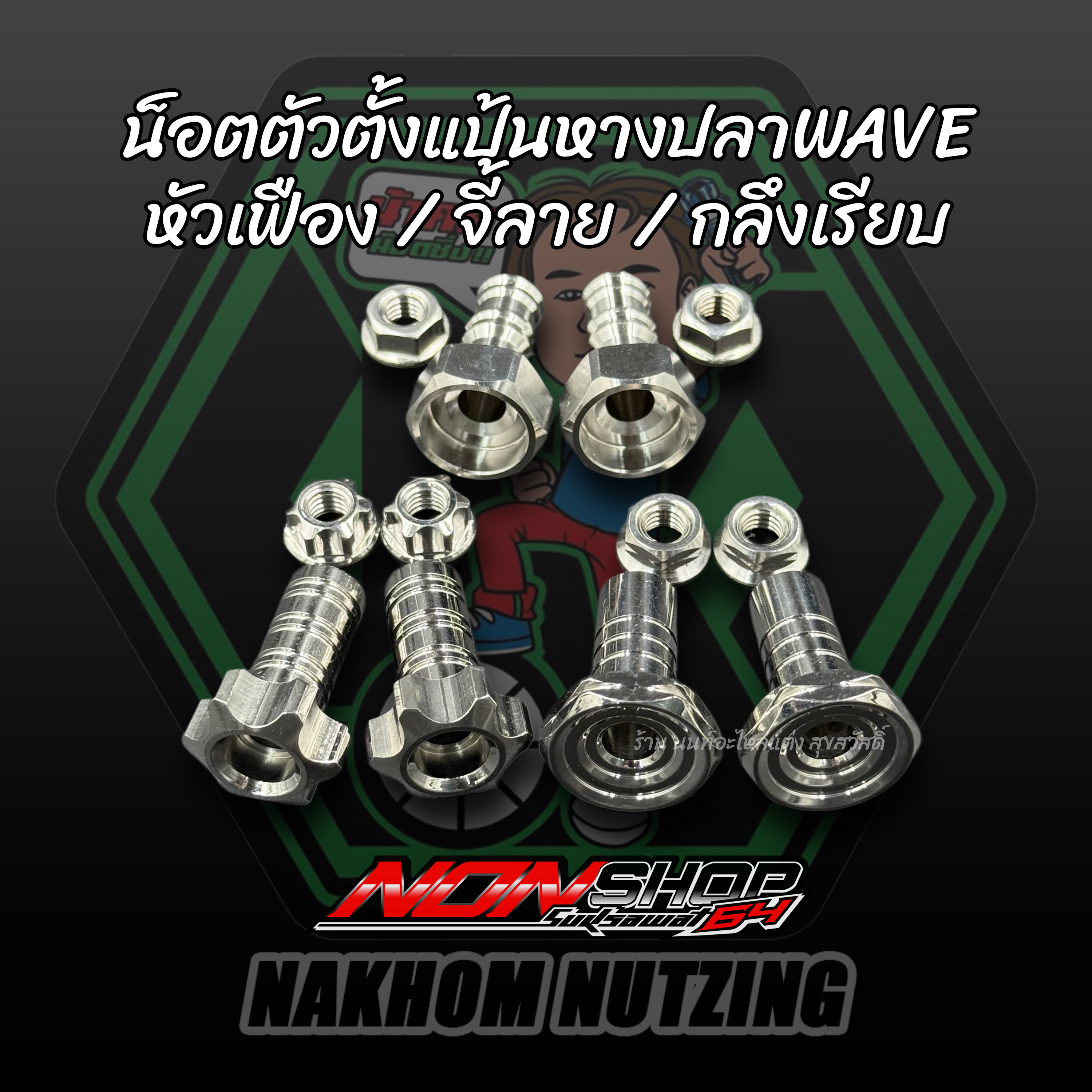 Fishtail Stand Nut Chain For All Wave Models Uncle Kham Notzing ...