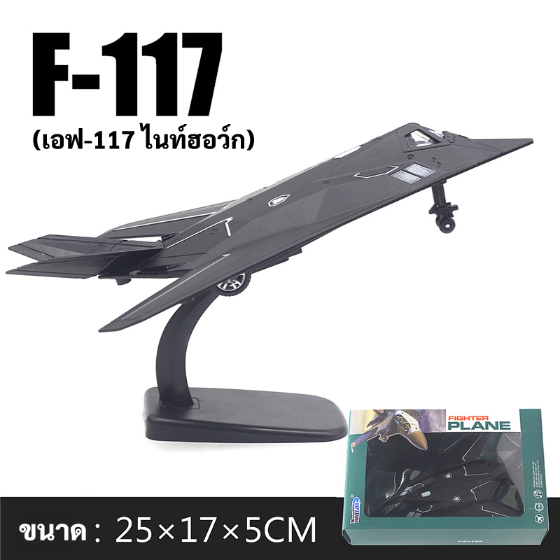 F-117 Nighthawk Fighter Jet Model With Sound With Light Size 25 CM ...