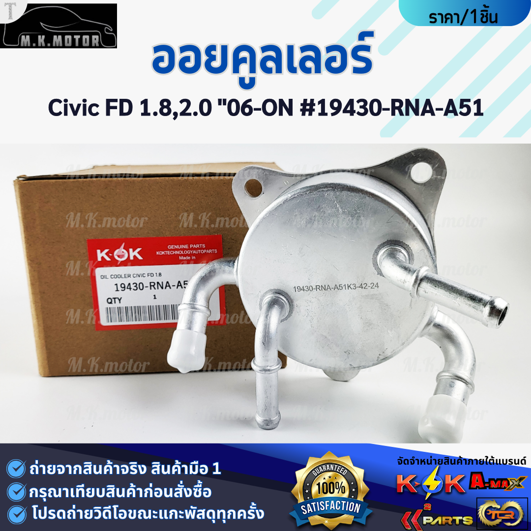 Oil Cooler Civic FD 1.8 2.0 "06-ON 19430-RNA-A51 **Good Product Hurry ...