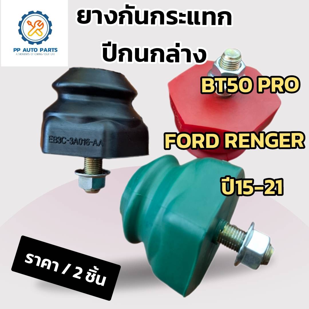 Red 2 Pieces Lower Control Arm Shock Absorber Rubber MAZDA BT-50 PRO ...