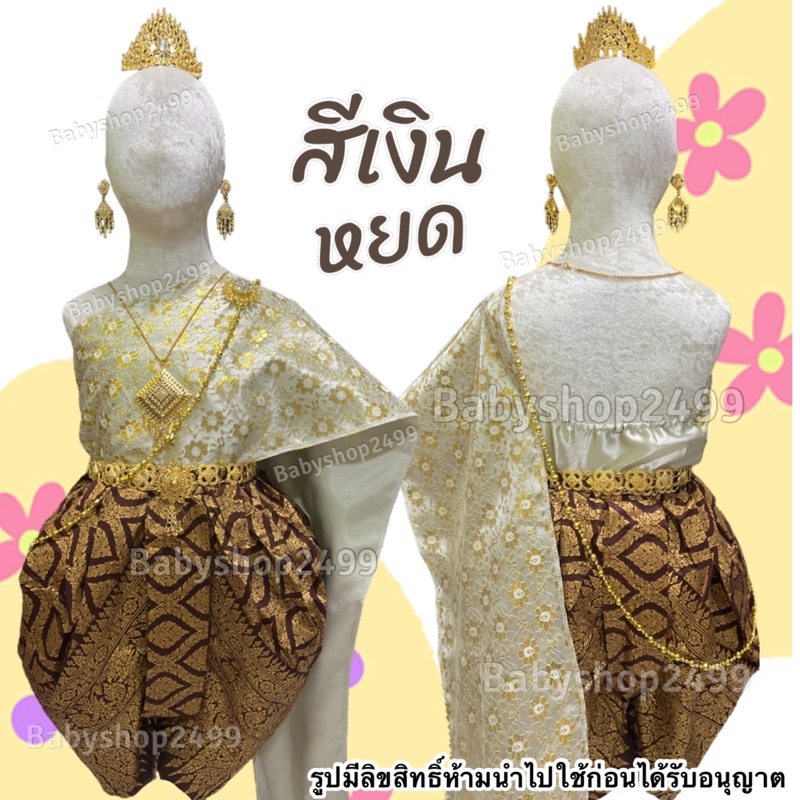 Thai Children's Clothing Blouse + Sarong Gold Printed Fabric Built-In ...
