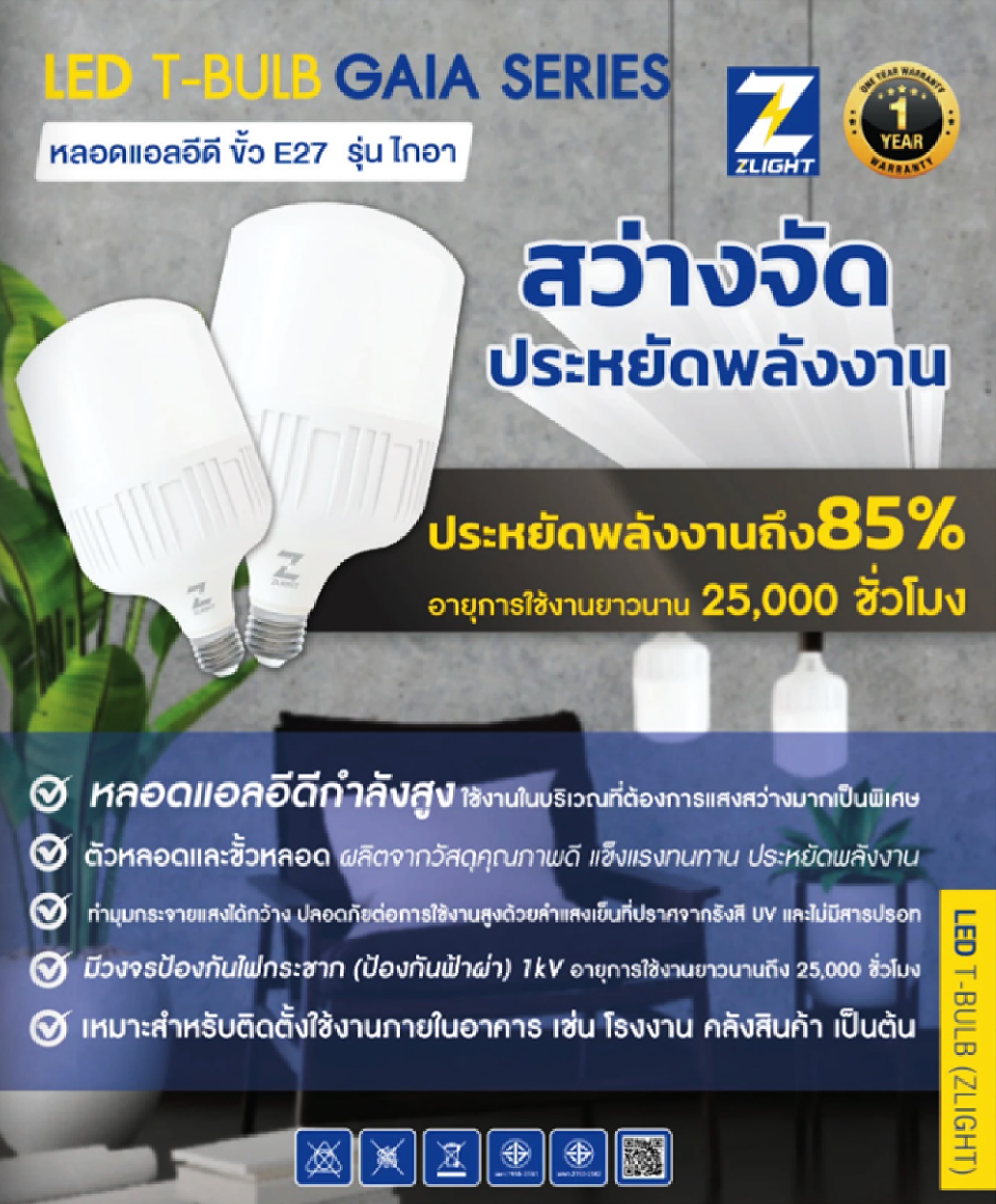 Zeberg LED T-BULB BULB Model GAIA 50W 6500K DAYLIGHT | Shopee Philippines
