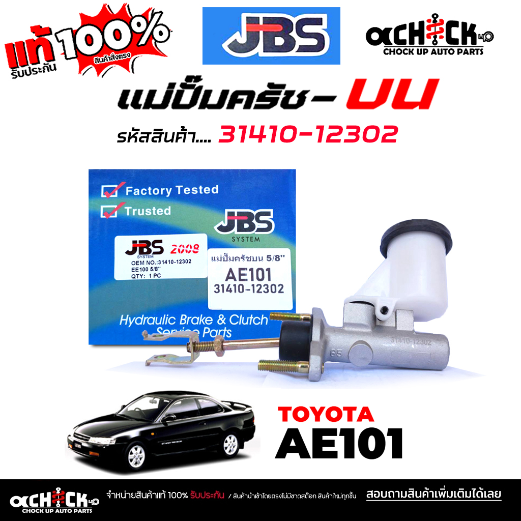 Upper Clutch Master Cylinder Pump Toyota AE101 5/8" JBS Brand Code ...