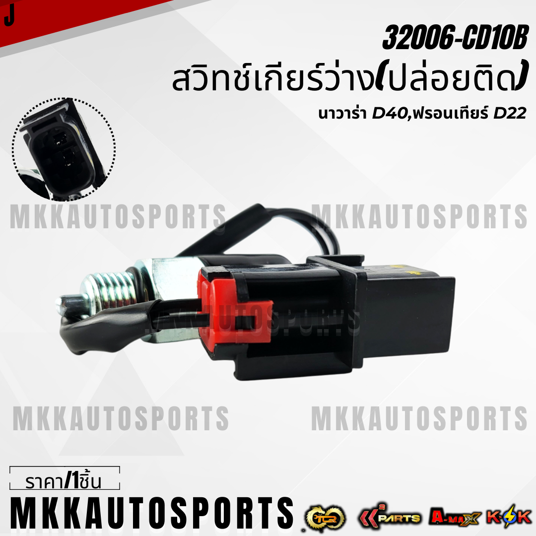 Neutral Gear Switch (Release Stick) Navara D40 Frontier D22 32006-CD10B *** The Product Has To ...