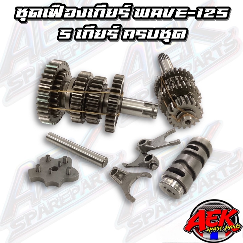 WAVE125 Custom Gear Set 5 Complete Of Drive Ready To Be Assembled ...