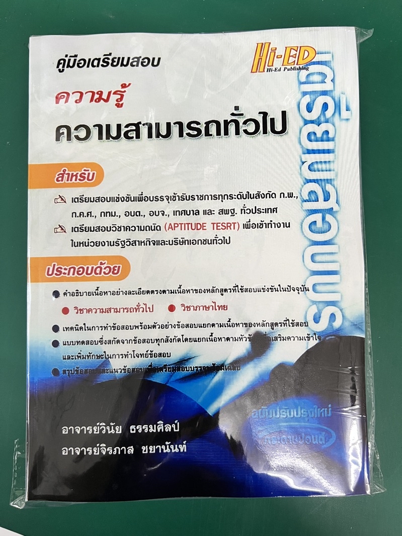 Exam Preparation Guide General Knowledge Edition 2537 (Legendary Book) (Glue Binding) | Shopee ...