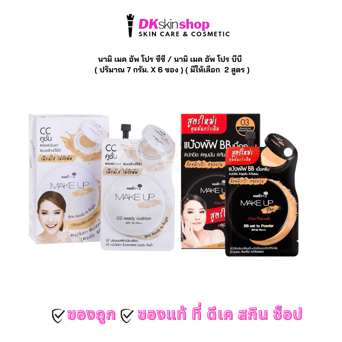 NAMI MAKE UP PRO BB/CC (Volume 7 G. X 6 Sachets) (2 Formulas To Choose ...