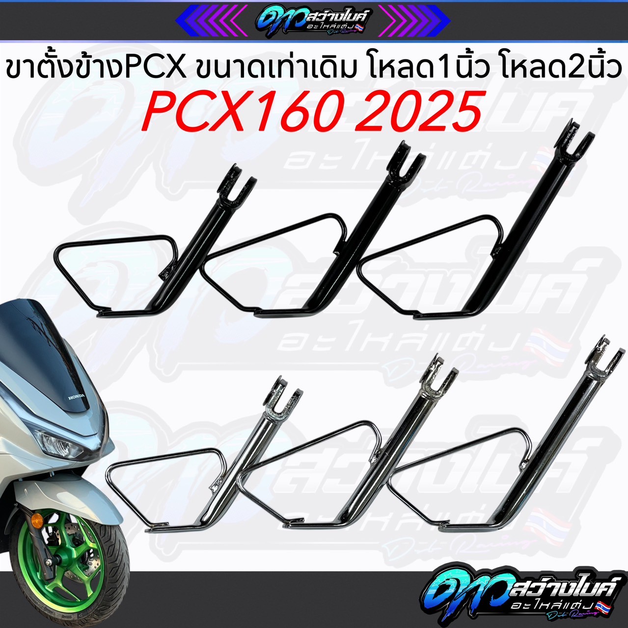 Chrome Plated Stand Available In 3 Sizes All NEW PCX160 Year 2025 With ...
