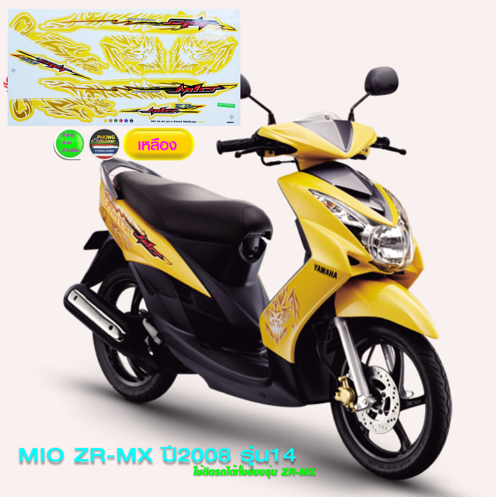 MIO ZR 2008 Sticker Model 14 2008 14 (Beautiful Color Bright Color) Is ...