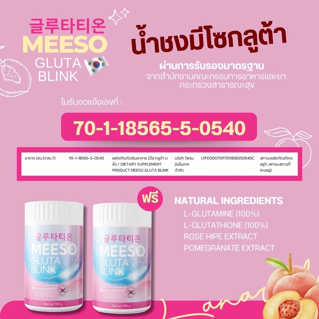 Meeso Gluta Blink Contains So Glutathione For Beauty Collagen Reduce ...