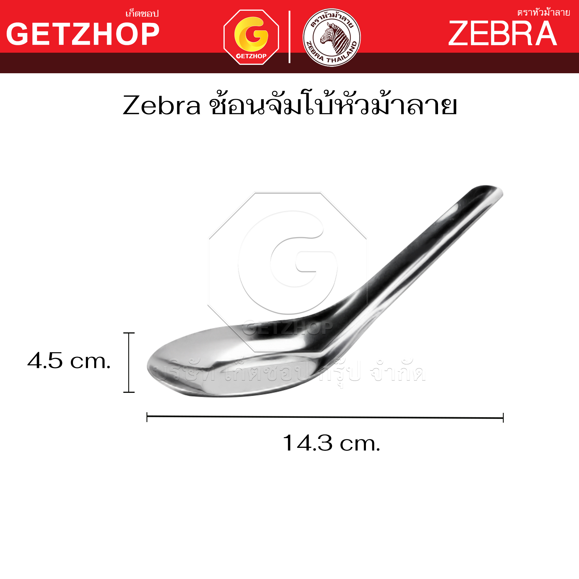 Zebra Stainless Steel Large Spoon Brand Big Chinese (Jumbo) (Set Of 6 ...