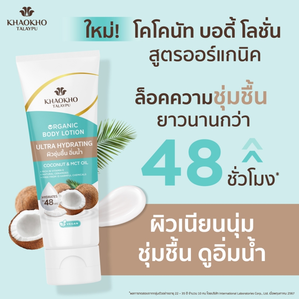 Khaokho Talaypu Khao Kho Talay Phu Body Serum Coconut Formula (170 Ml ...