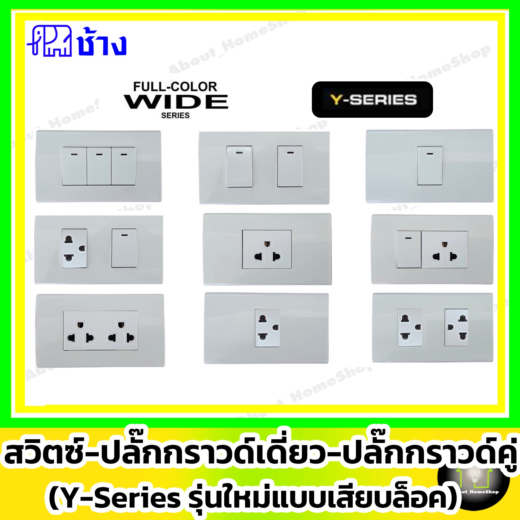 Chang-2-Way Switch New Model Y-Series (Unlock Type No Screwdriver ...