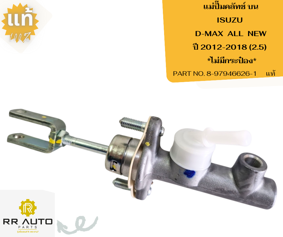 Clutch Master Cylinder ISUZU D-MAX ALL NEW Genuine | Shopee Philippines