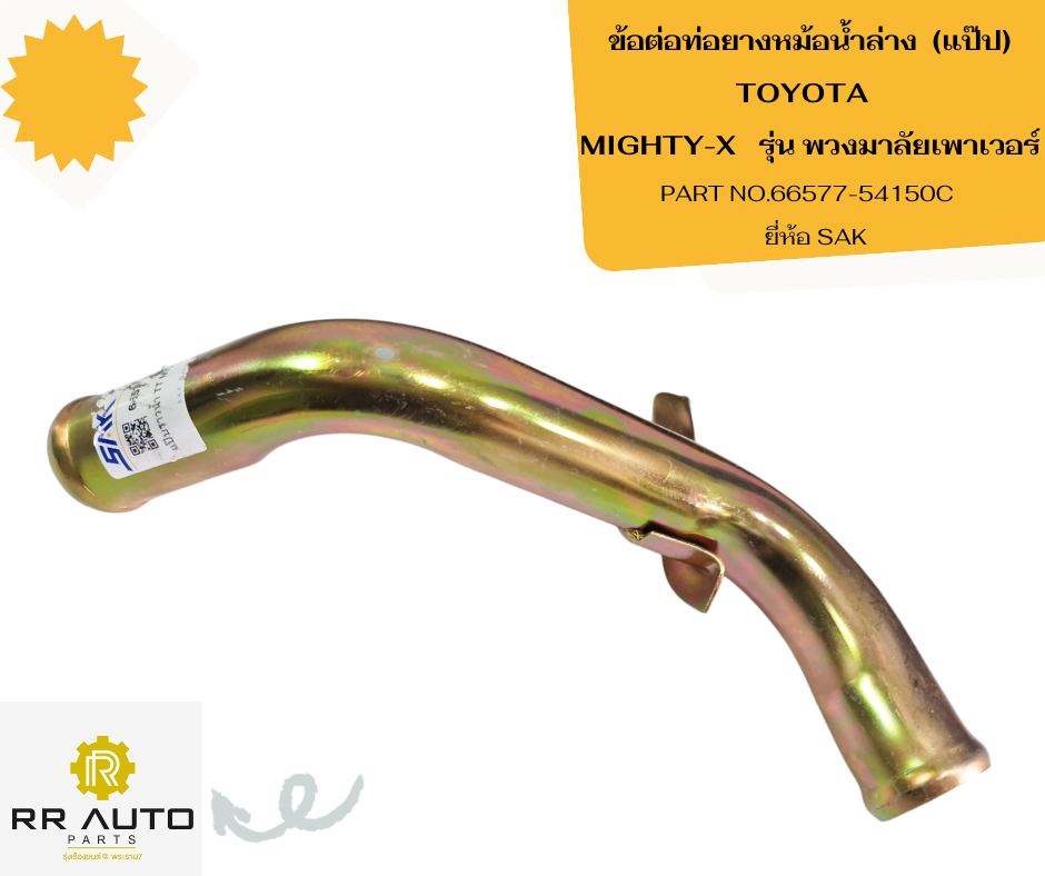 Lower Radiator Rubber Hose Joint (Pape) TOYOTA MIGHTY-X Model Power ...