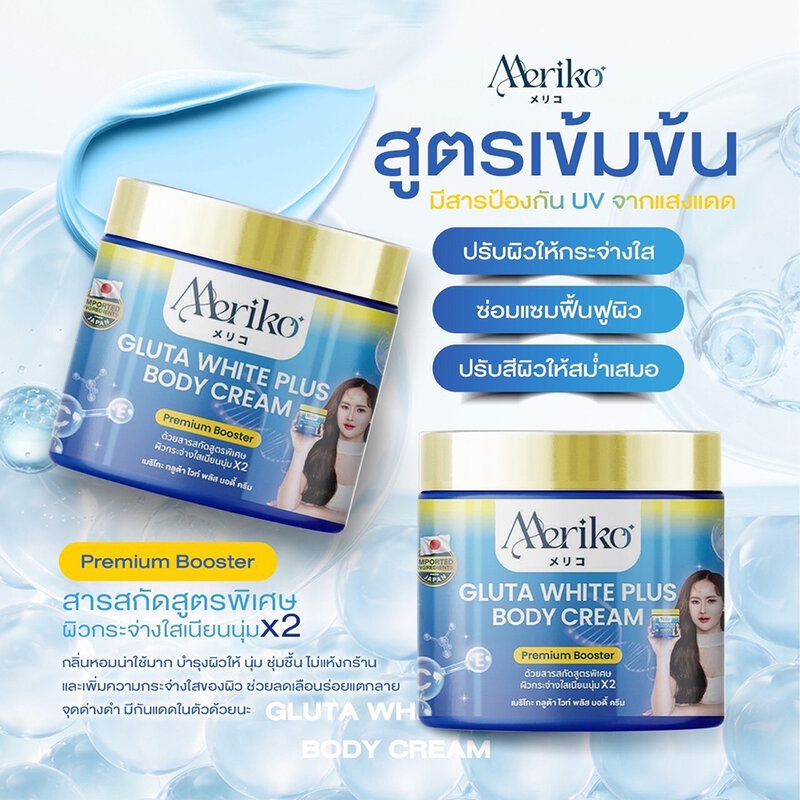 Meriko Gluta White Plus Body Cream Premium Booster 500g Special Skin ...