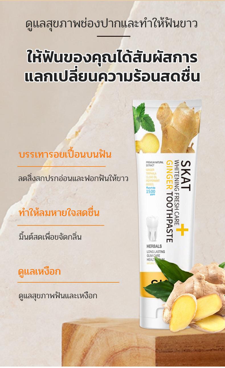 SKAT Ginger Toothpaste Refreshing Mouth 50g Suitable For People Who ...