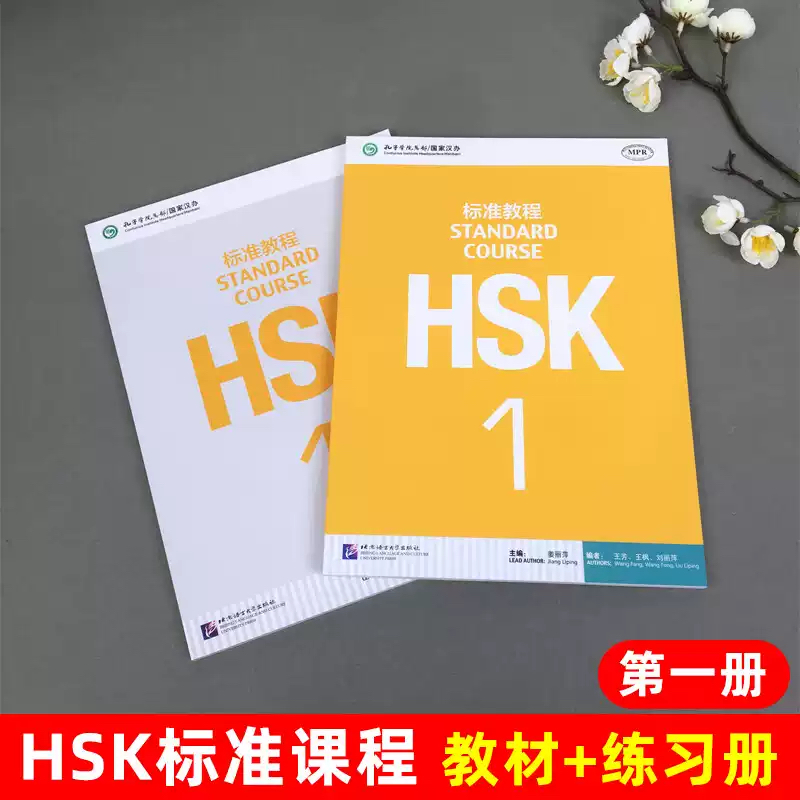 [Free Deal] HSK1 Examination Book Set HSK Standard Course Level 1 ...