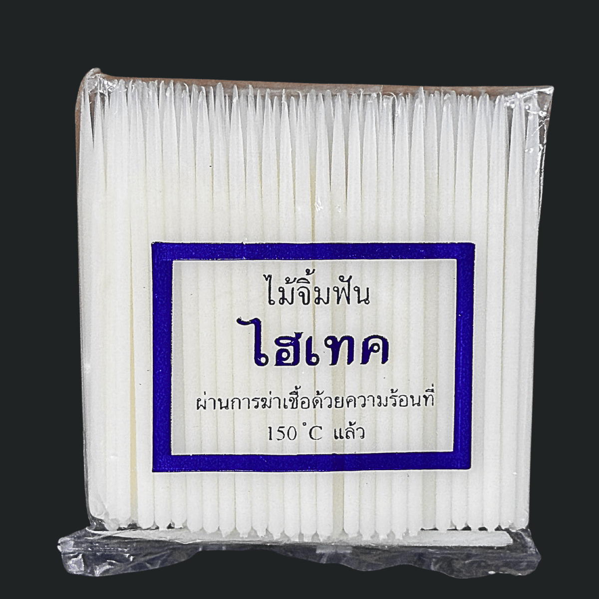 Toothpick Hi-Tech 1 Pack Plastic Pointed Tip Toothpicks Sterilized Safe ...