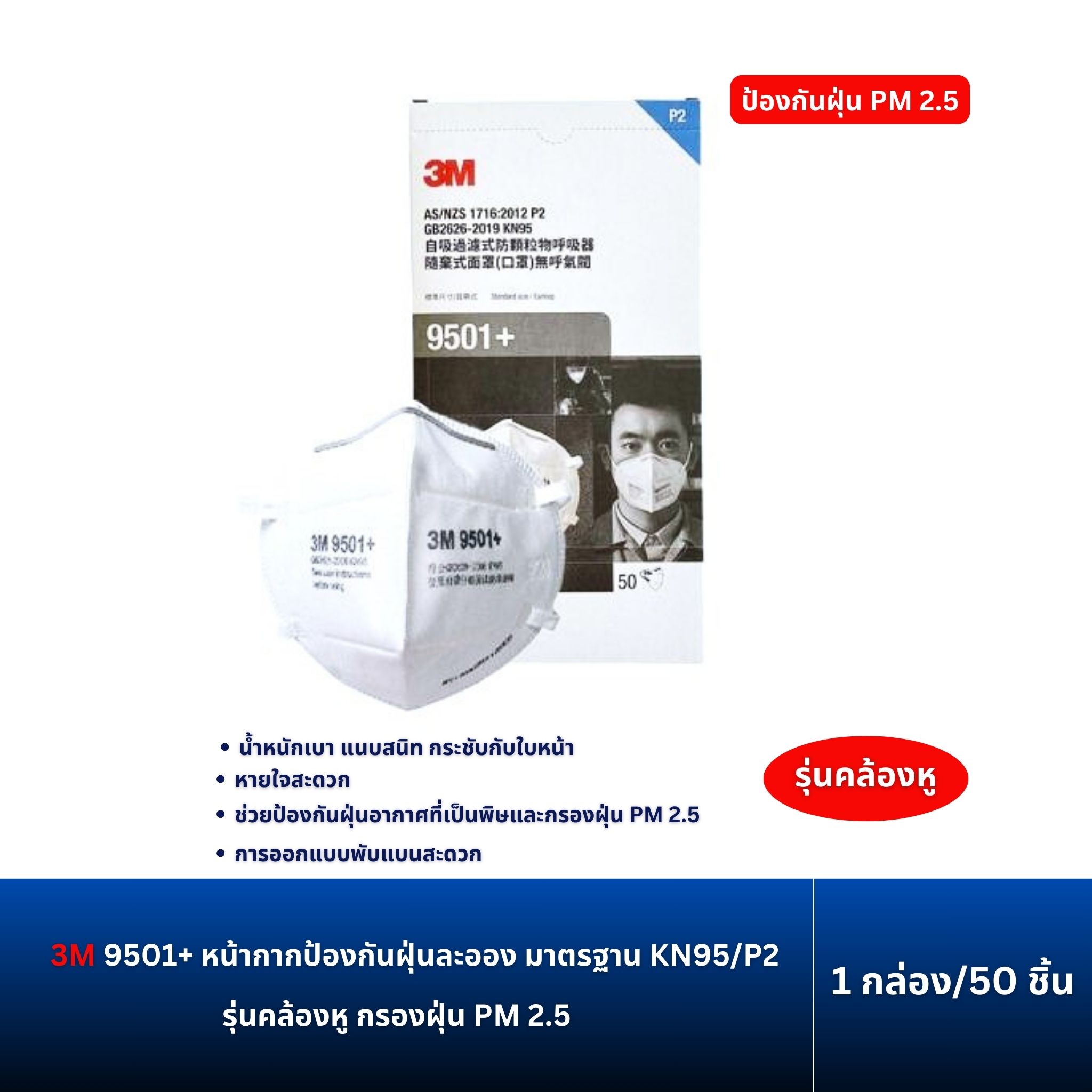3M 9501+ 9502 + Earloop Dust Mask KN95/P2 Standard 2 Pieces/Pack (10 ...