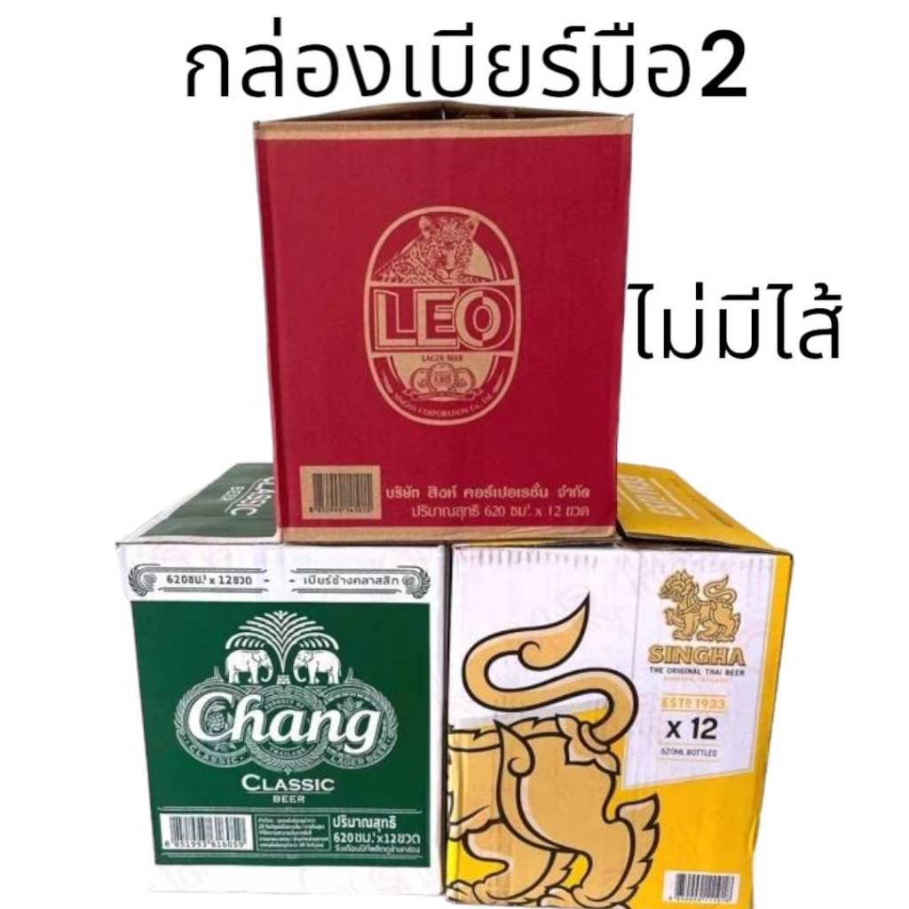 For Sale: Empty Beer Box Mixed Brands Size 23*31*27 Cm.tied Up 10 Leaf ...
