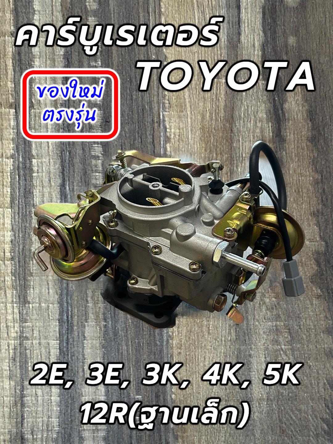 Carburetor TOYOTA 2E 3E 3K 4K 5K 12R (Small Base) Carburettor | Shopee ...