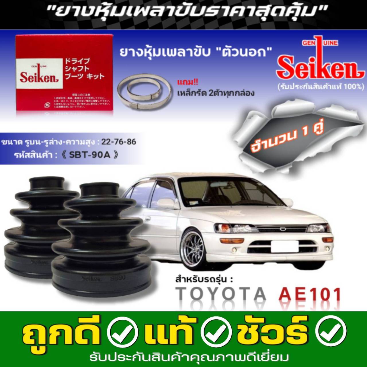 Outer Shaft Cover Rubber TOYOTA AE101 Drive Dust Seiken Brand (1 Side/1 ...