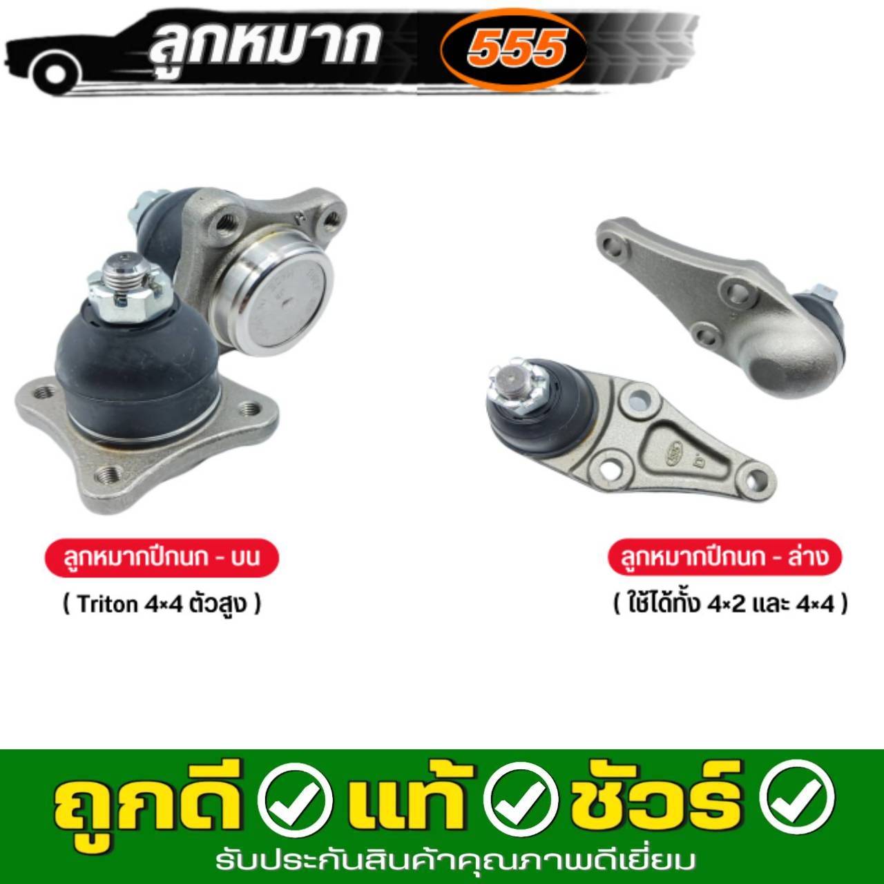 Ball Joint 555 For Mitsubishi Triton Year 06-14 *Press Product Options ...