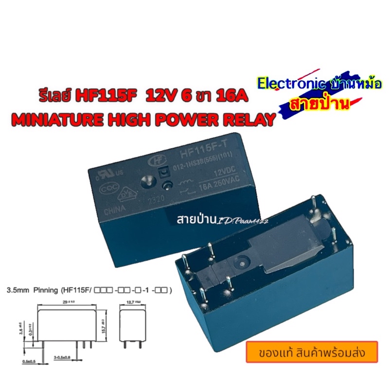 RELAY HF115F 12V 6 Pin 16A MINIATURE HIGH POWER (Code Ly25701) | Shopee Philippines