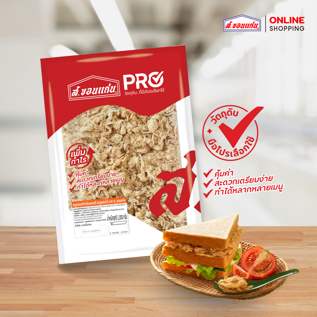 Flossy Pork For Bakery (Pork Mixed With Chicken) S.khon Kaen 1 Kg (1000 ...