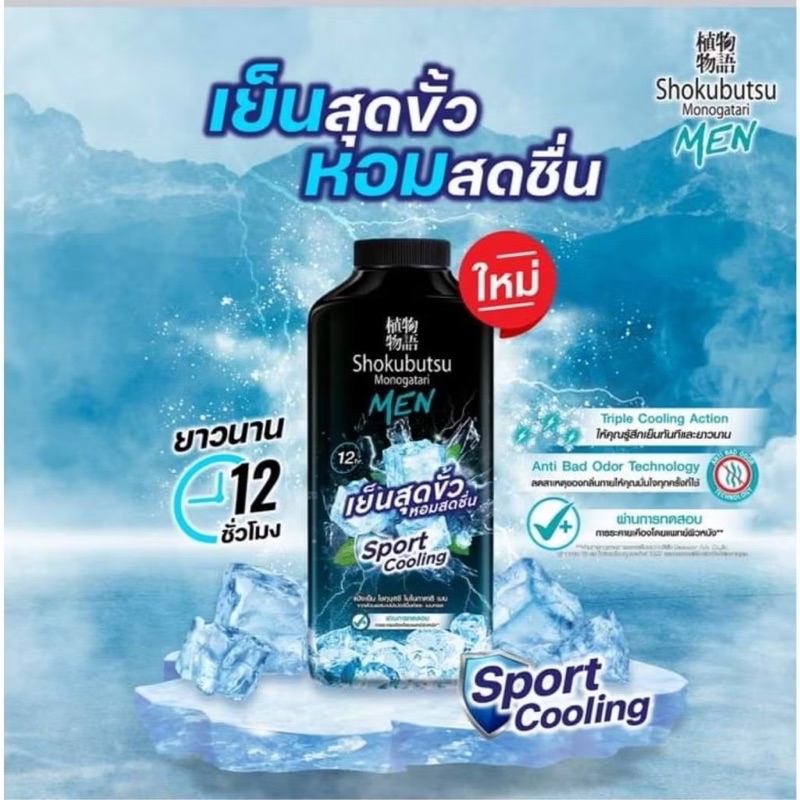Shokubutsu Cooling Powder Monogatari Men That Will You Relieve Heat ...