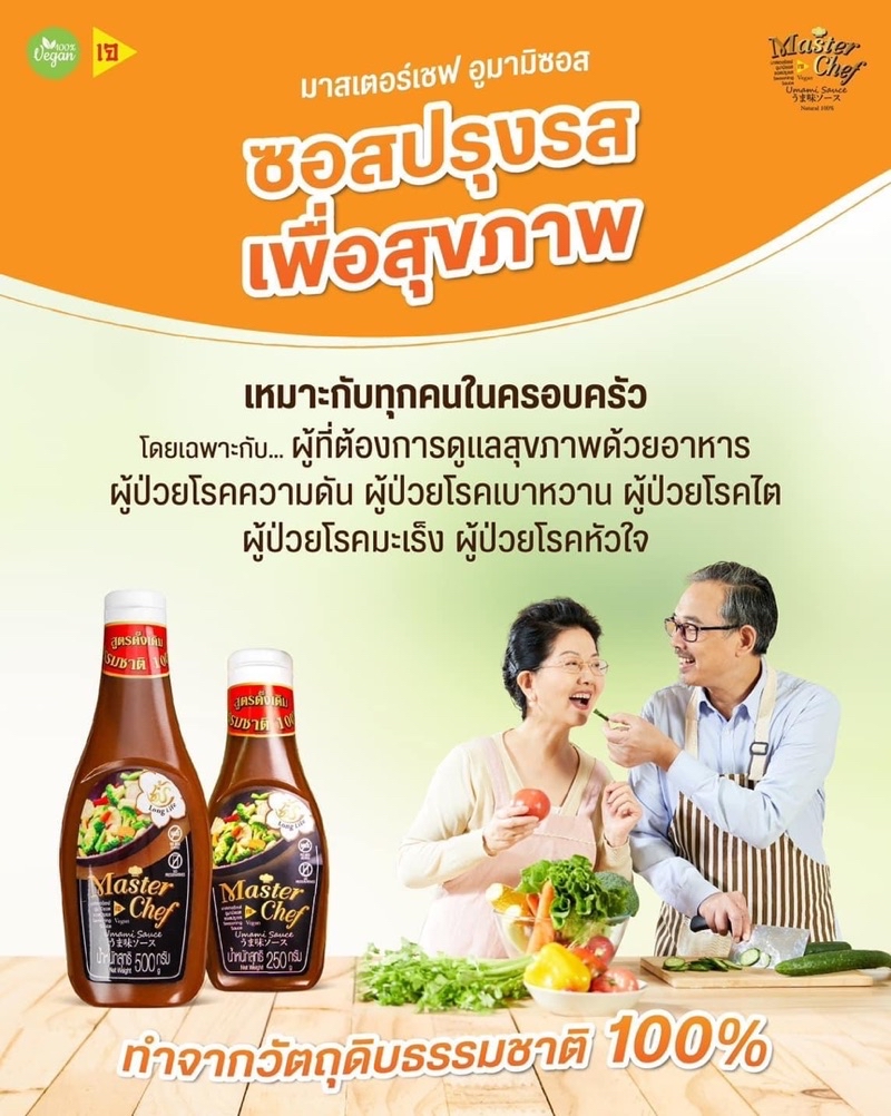 Masterchef umami Master Chef 250g Small Bottle Sauce Baby Seasoning ...