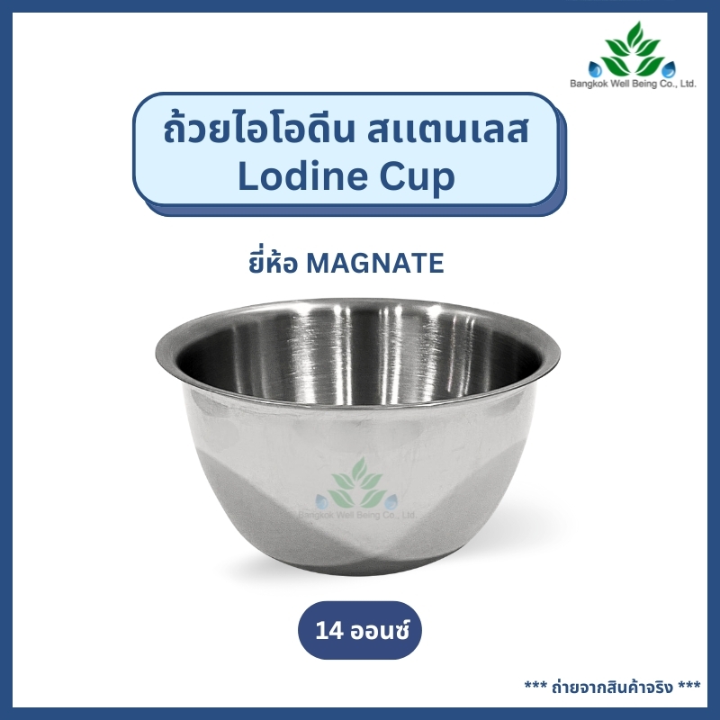 Magnate Iodine Cup Size 2 6 14 Ounces Bowl Stainless Steel 304 Wound ...