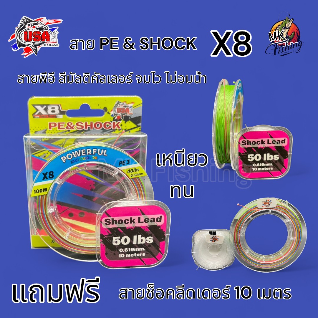 Pe Line & SHOCK USA X8 Cable Multi-Color Fast Sinking No Water ...