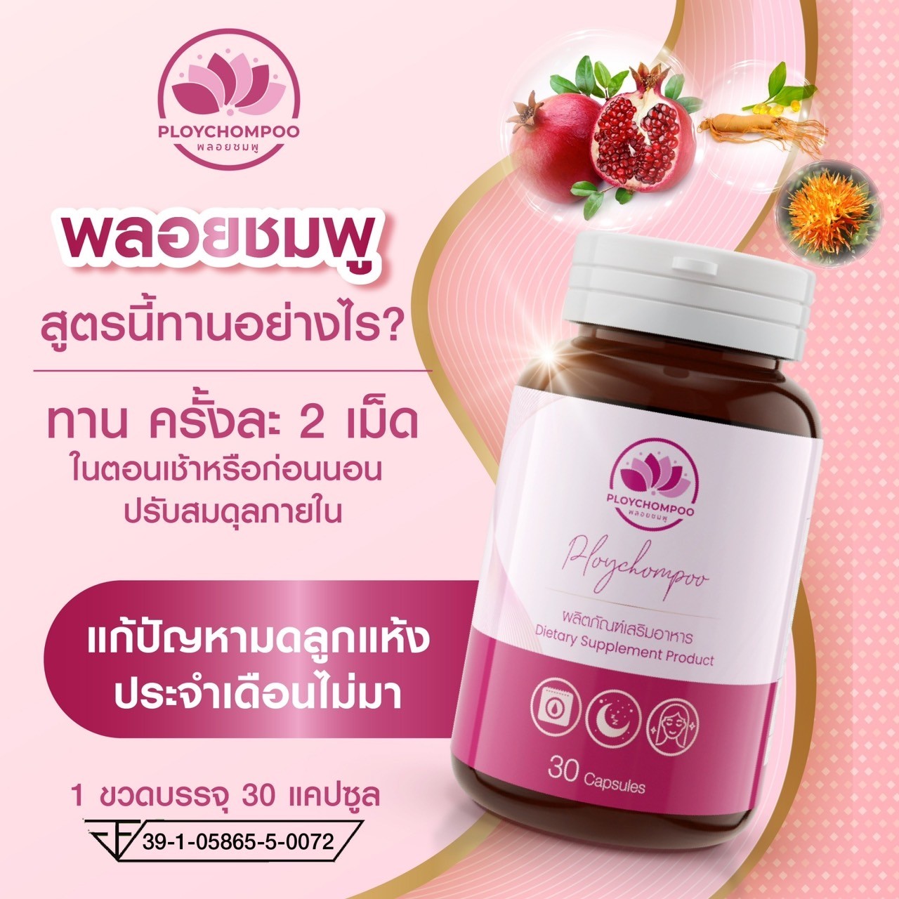 Ploychompoo Nourishes The Uterus Reduces Vaginal Discharge And Odor ...