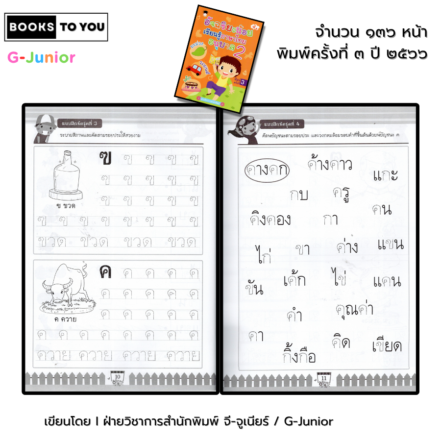 Little Smart Book Learn Thai Language Kindergarten 2 3rd Print I ...