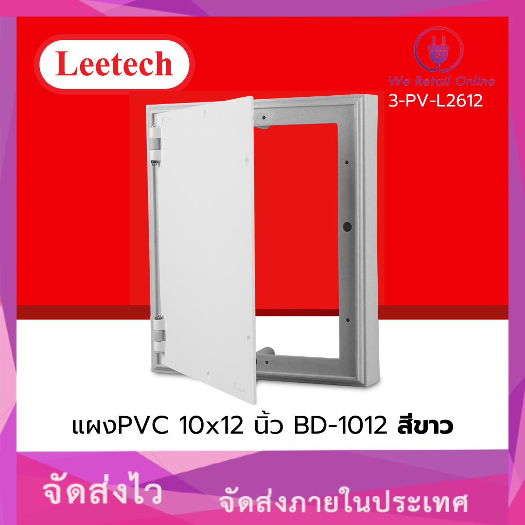 Pvc Panel 10X12 Inch BD-1012 White LEETECH Per 1pcs (TY.IE) | Shopee Philippines