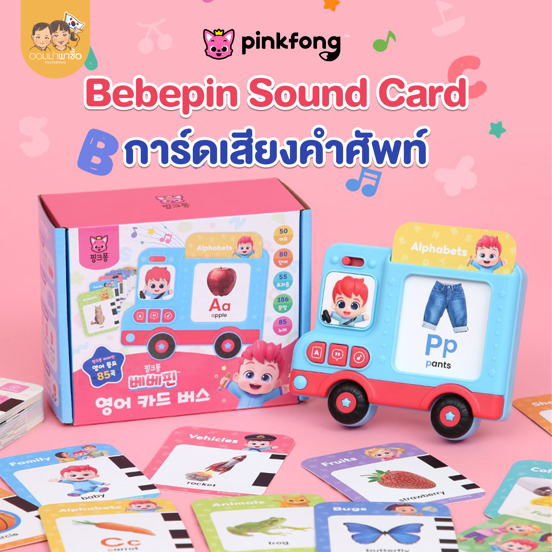 Pinking Bebepin Sound Card English Word Enhance Child Development 4 ...