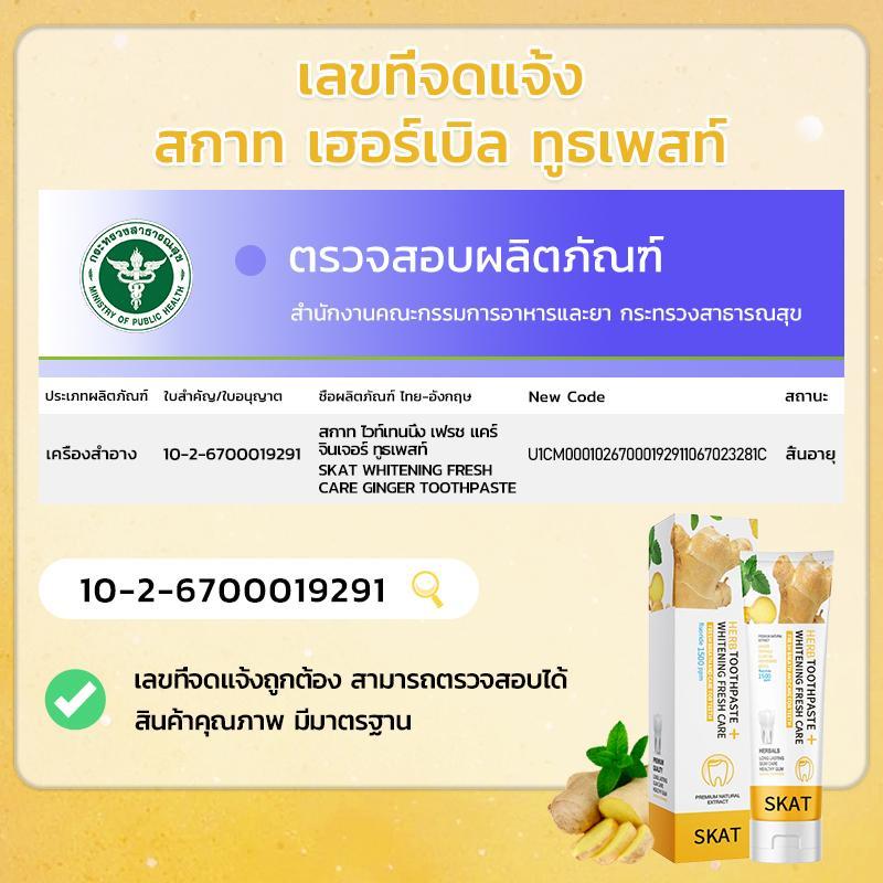 SKAT Ginger Toothpaste Refreshing Mouth 50g Suitable For People Who ...