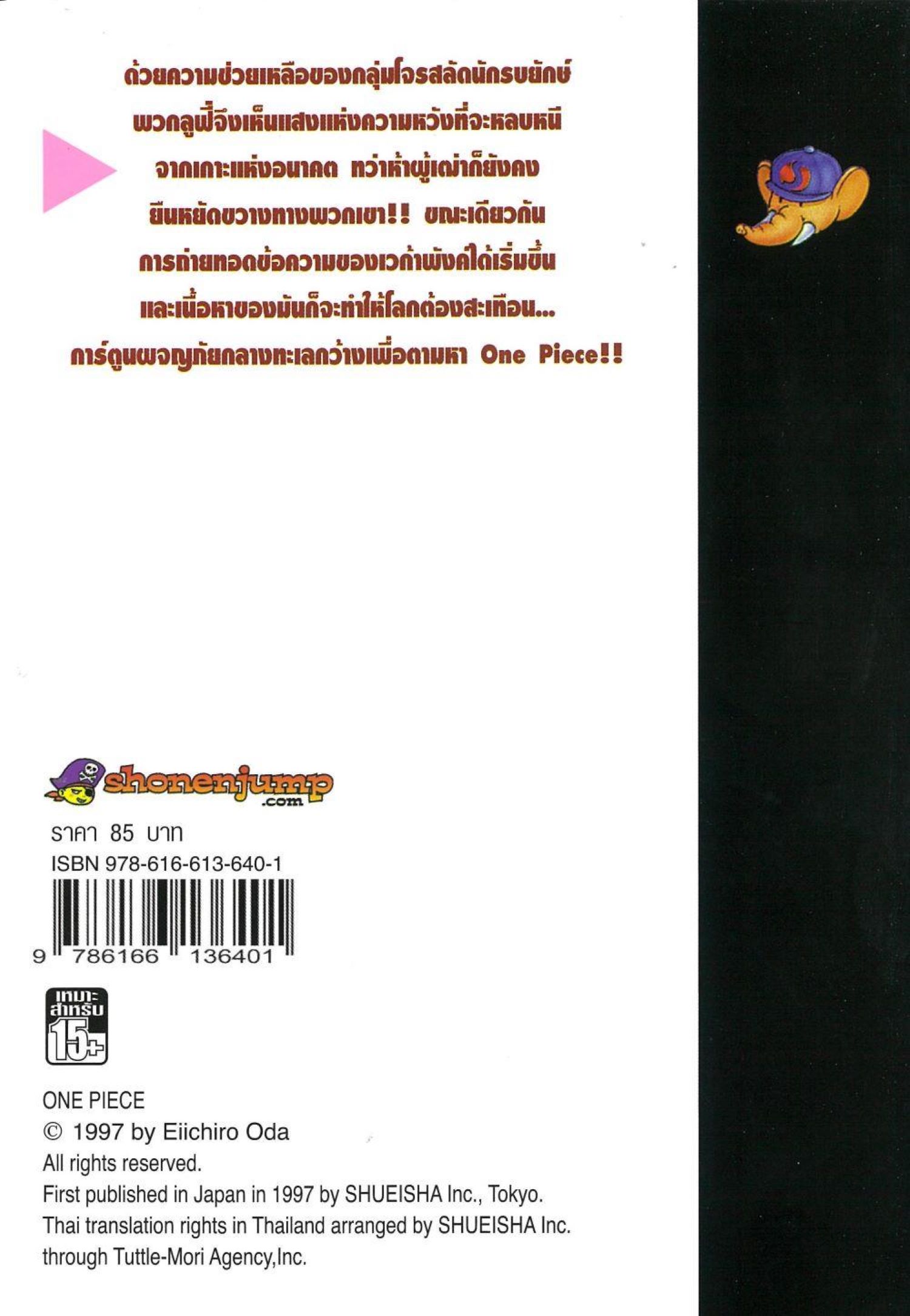 One Piece 110 (Cartoon) EIICHIRO ODA (Eichiro ODA) Siam Inter Comics ...