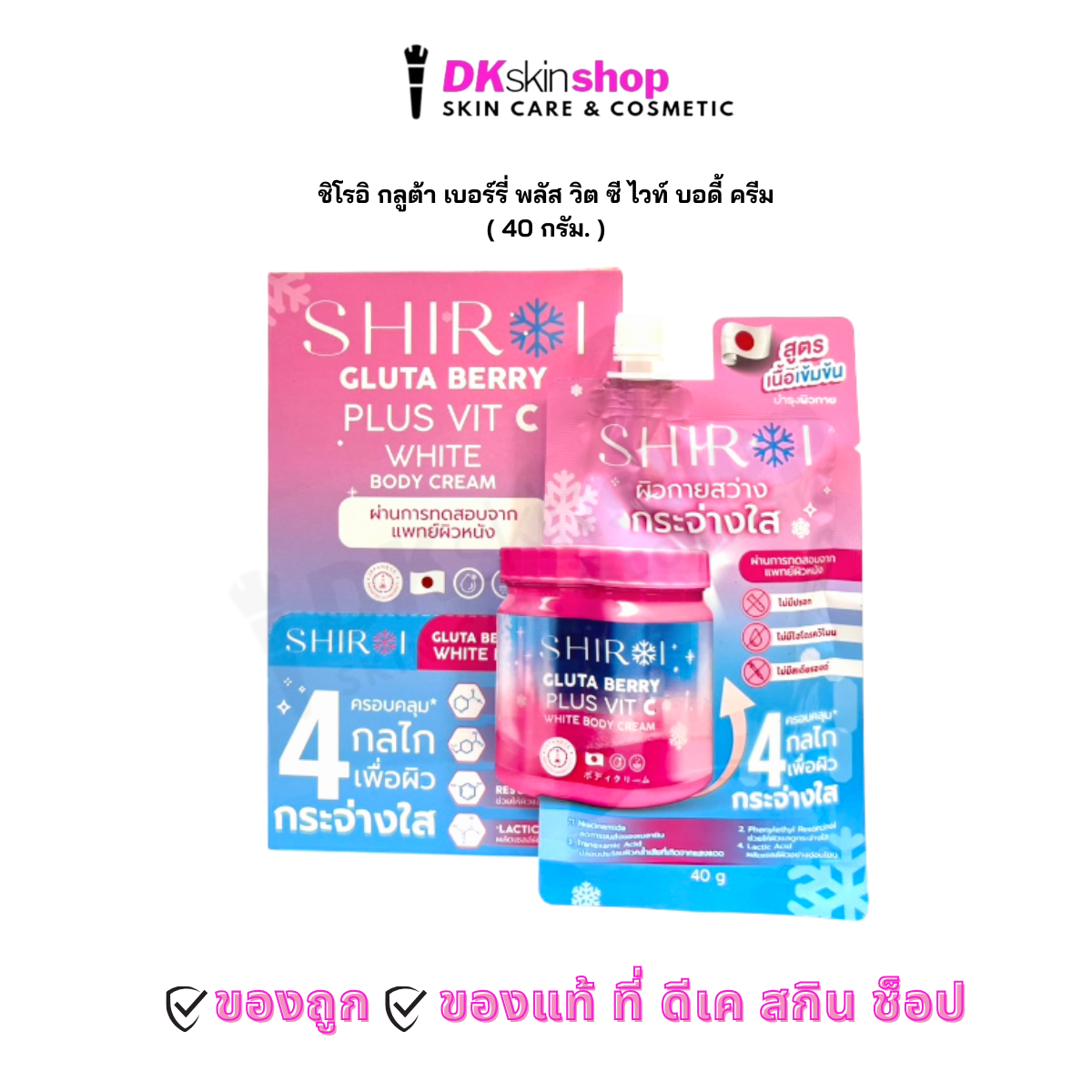 Shiroi (Sachet) GLUTA BERRY PLUS VIT C WHITE BODY CREAM | Shopee ...