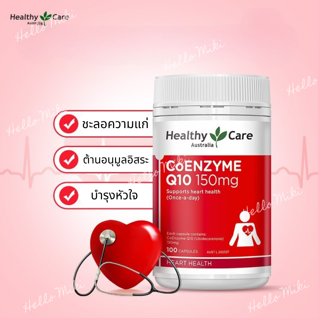 Healthy Care CoEnzyme Q10 Antioxidant Supplement Co-Enzyme Qten 150 Mg ...