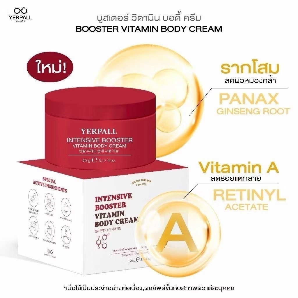 [1 Jar] YERPALL INTENSIVE BOOSTER Vitamin Body Cream Clear Skin Smooth ...