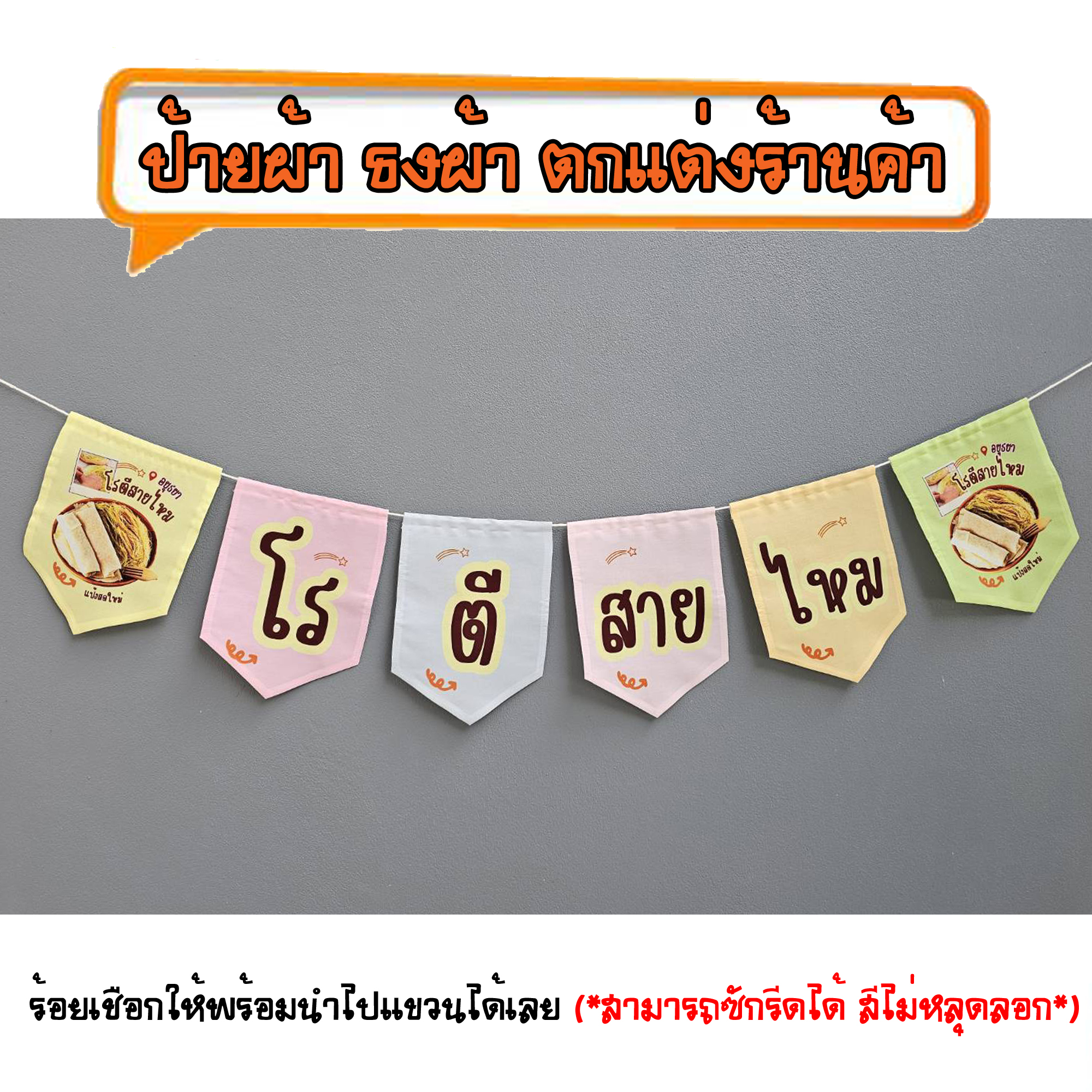 *Roti Silk Fabric Flag (6 Pieces) Cloth Sign Shop Decoration String The ...