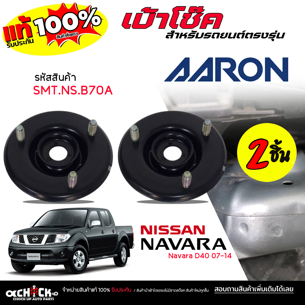 AARON Front Shock Absorber NISSAN Navara D40 07-14 Brand Code SMT.NS ...